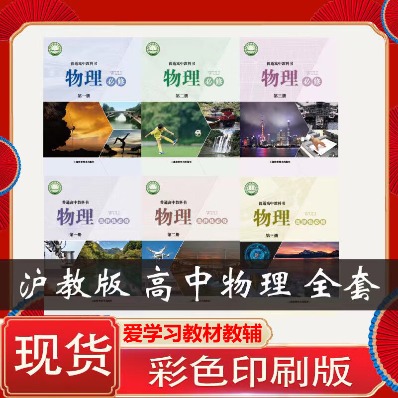 2023版沪教版上海高中教材课本物理必修123选择性必修123物理 必修1