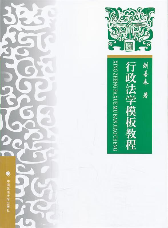 行政法学模板教程