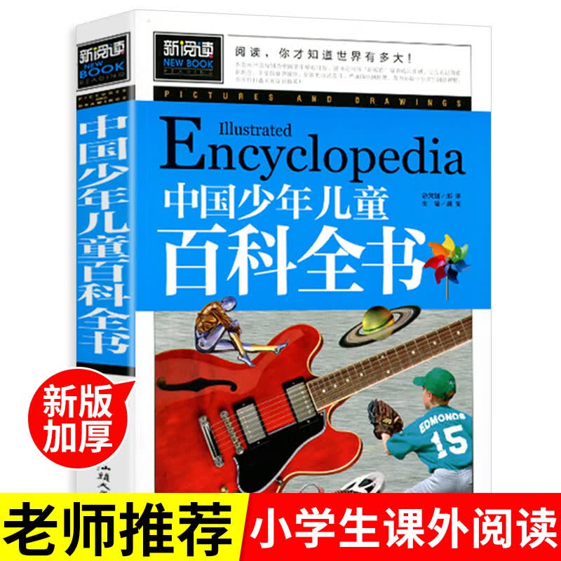 可怕现象的惊人真相 青少版新阅读 彩色图文本书籍畅销书青少年读物小学生课外读物儿童文学故事名师推荐 中国少年儿童百科全书