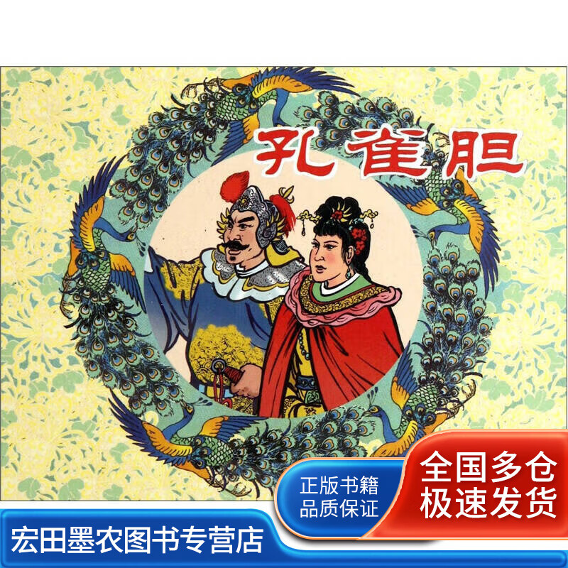 孔雀胆【好书】