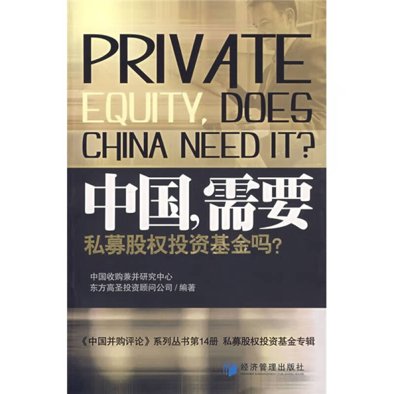 中国 需要私募股权投资基金吗【精选】