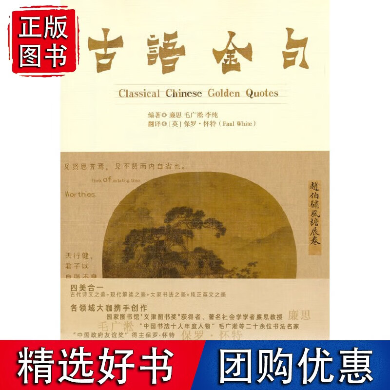 古语金句（中英双语·诵读版）