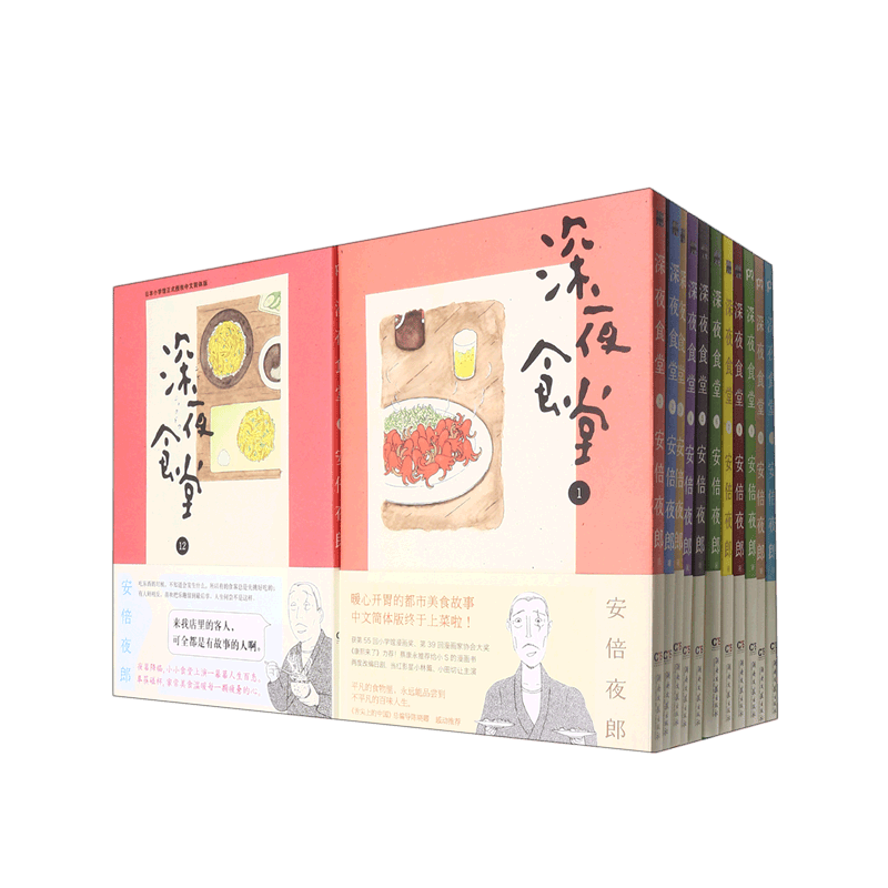深夜食堂(共23册)