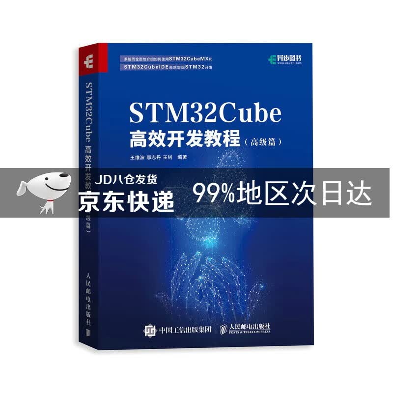 STM32Cube高效开发教程（高级篇）