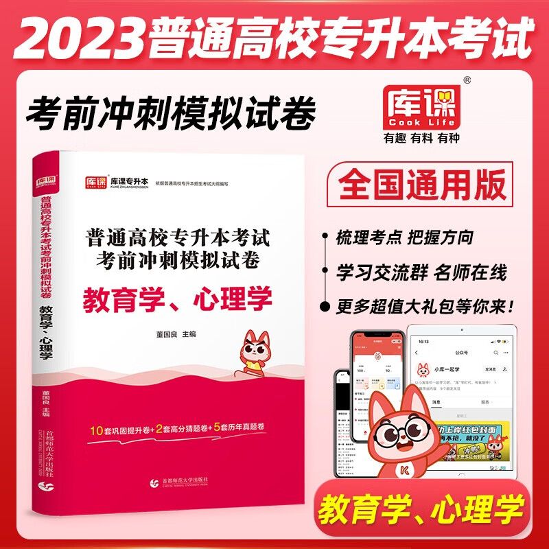 2024年全国统招专升本考试教材题库真题模拟试卷 法学 学前教育 教育学 心理学天一库课专升本 教育学，心理学（试卷）