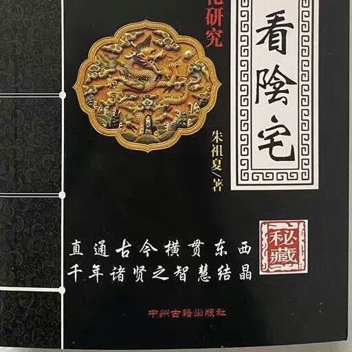 完整无删减现货 图解朱祖夏书籍讲义2本套 教你看白话版阴阳 阳