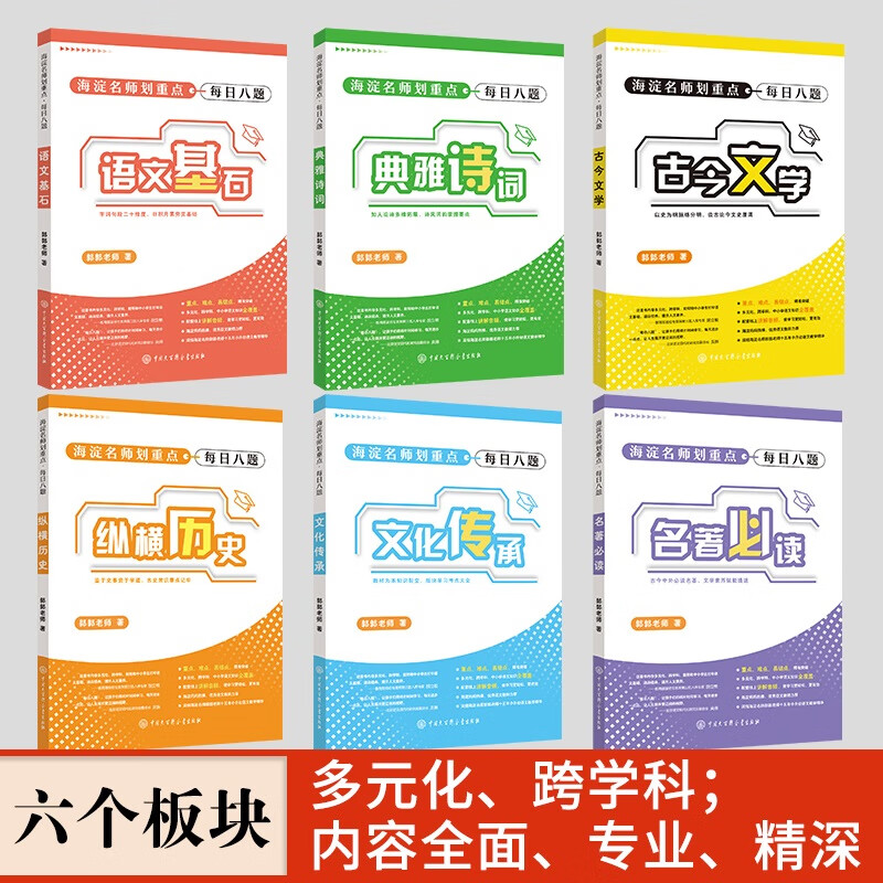 【赠音频】海淀名师划重点每日八题全6册郭郭老师小学夯实基础初中差缺补漏语文重点难点大闯关基础知识古典 小学四年级/海淀名师教阅读80篇