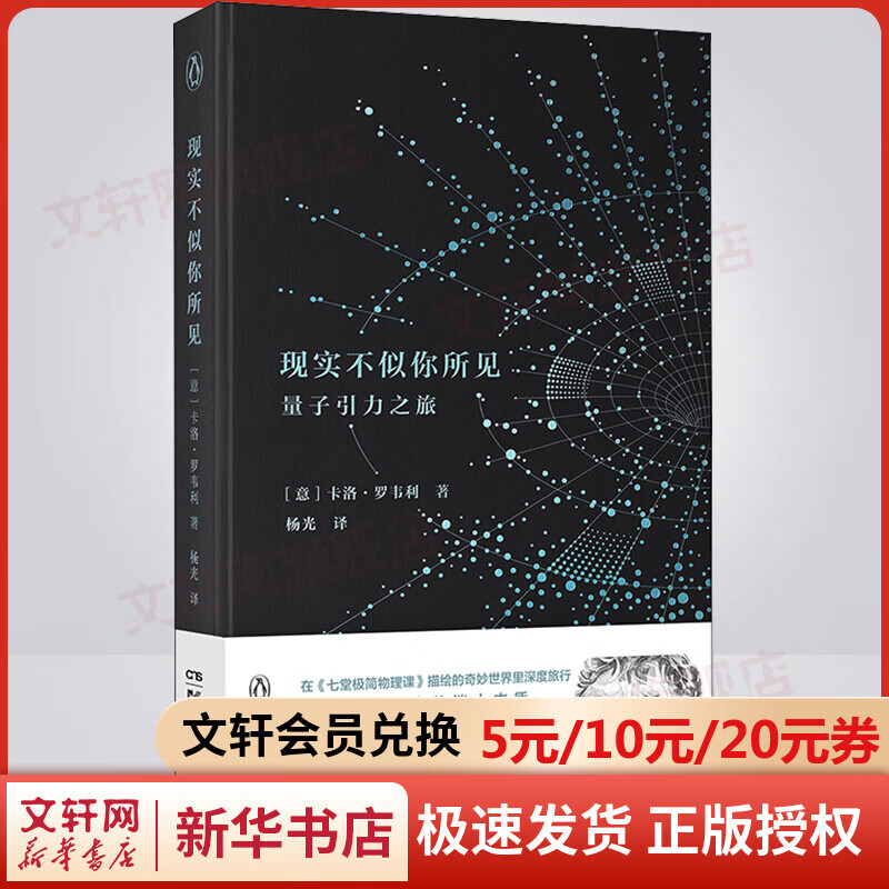 现实不似你所见 图书