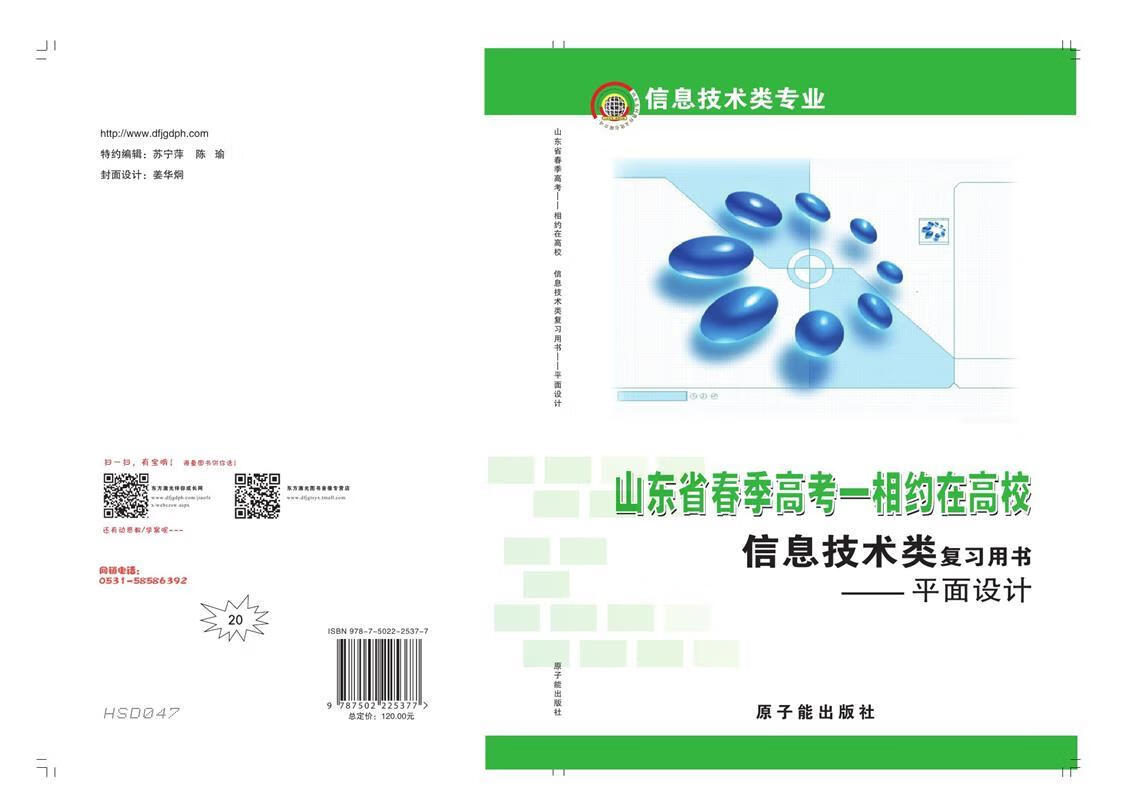 ！平面设计 ， 9787502225377 原子能出版