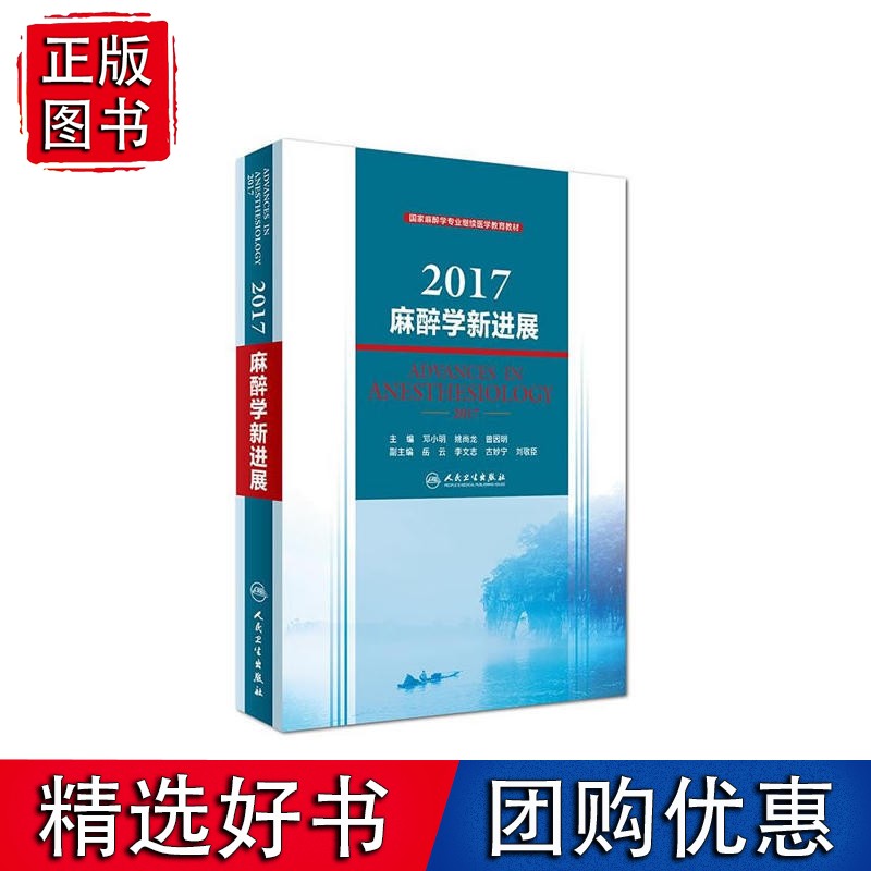 2017麻醉学新进展