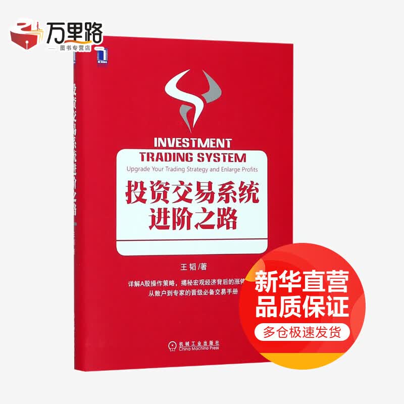 投资交易系统进阶之路