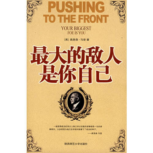 大的敌人是你自己【好书】