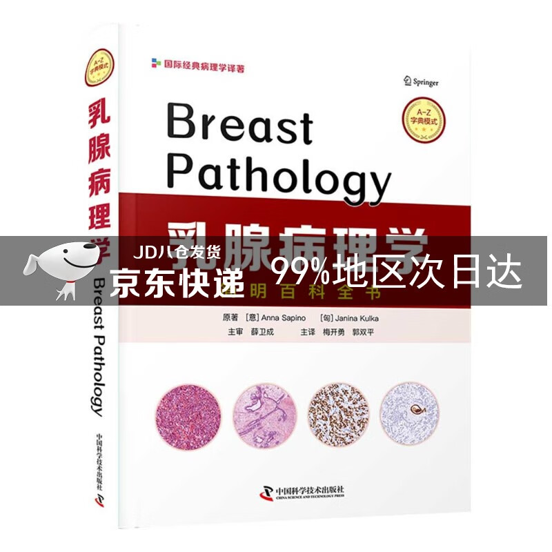 乳腺病理学