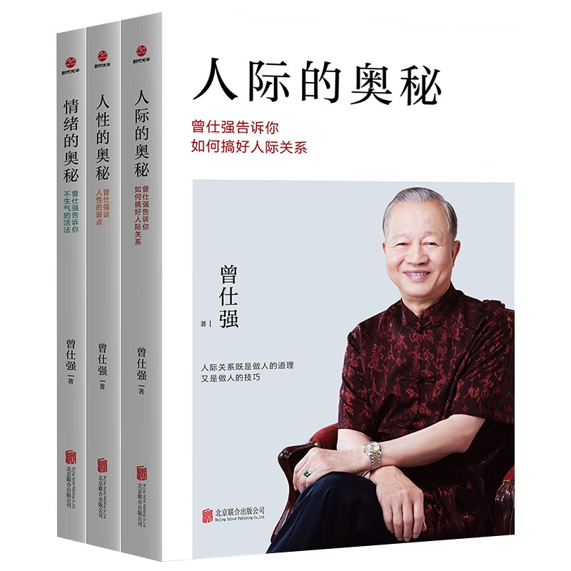 曾仕强人性学 3册 曾仕强