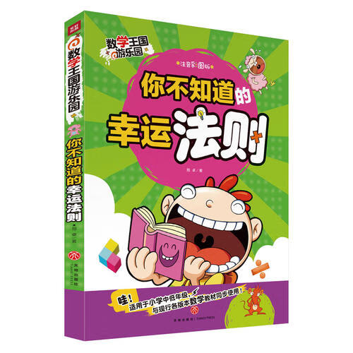 【书】你不知道的幸运法则
