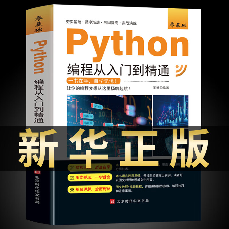 2023年新版python编程从入门到精通计算机零基础自学全套python零