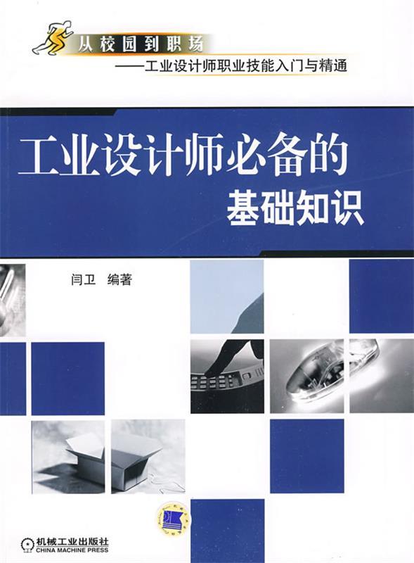 工业设计师必备的基础知识
