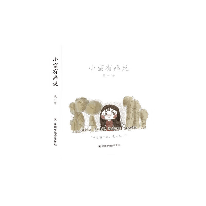 小蛮有话说