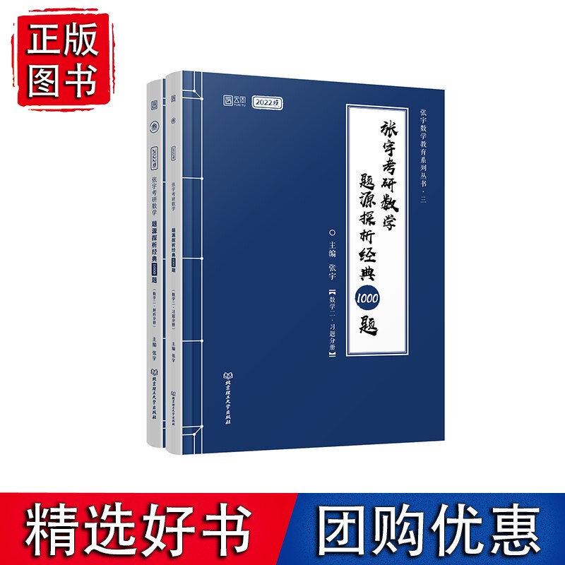 2022 张宇考研数学题源探析经典1000题·数学二