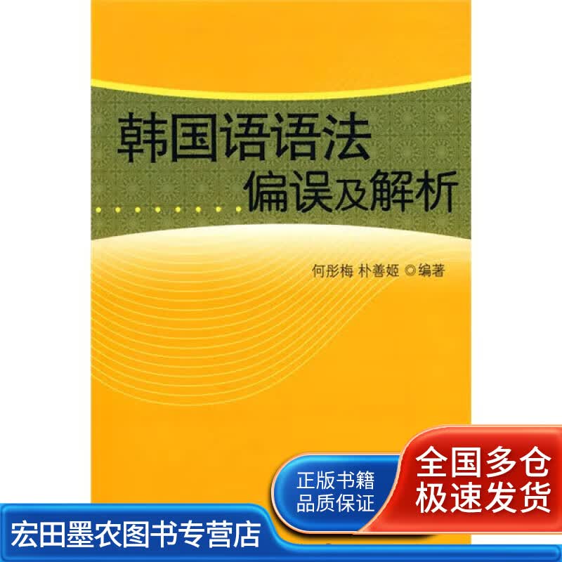 韩国语语法偏误及解析【好书】