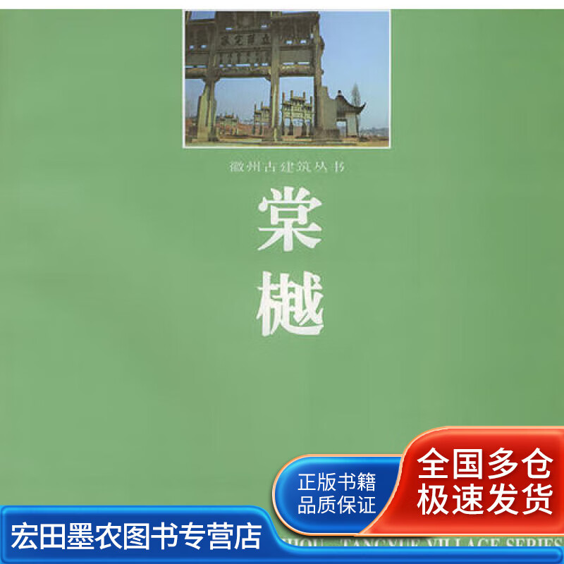 棠樾【好书】