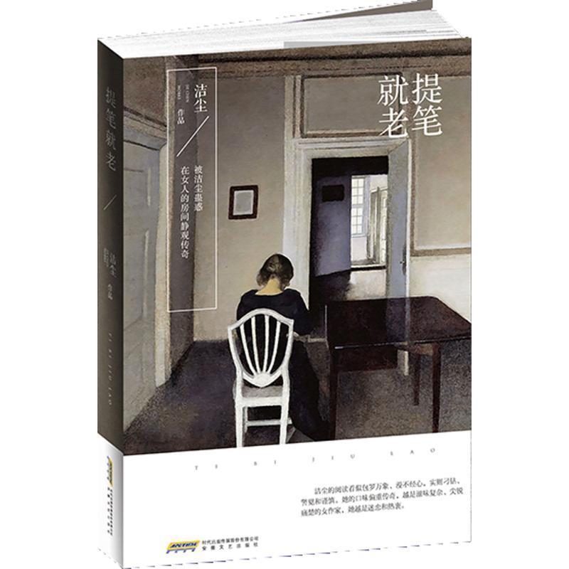提笔就老