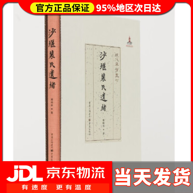 沙堰裴氏遗绪 裴晓秋 著