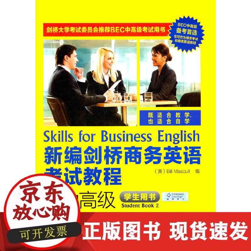 【现货】新编剑桥商务英语考试教程(中 学生用书)(附MP3)
