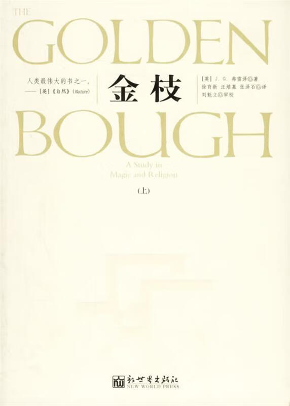 金枝（上下册）