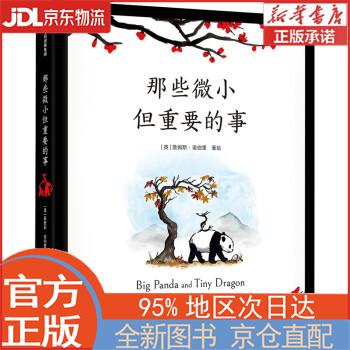 【新华书籍】那些微小但重要的事 中信出版集团