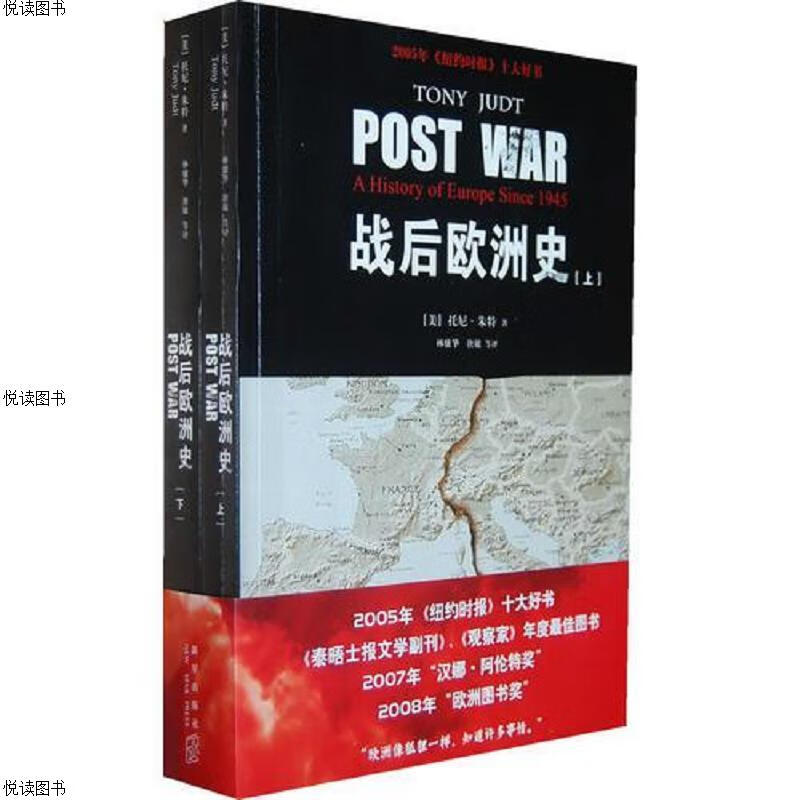 战后欧洲史：套装上下册