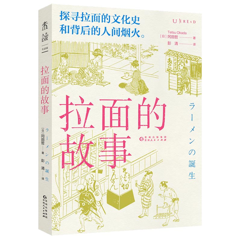 拉面的故事