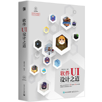 软件UI设计之道 盛意文化著