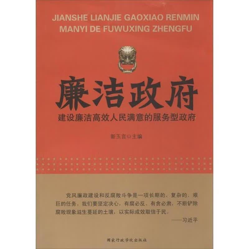 廉洁政府