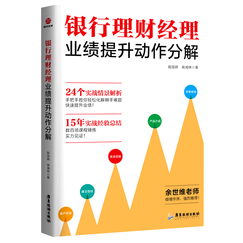 银行理财经理业绩提升动作分解
