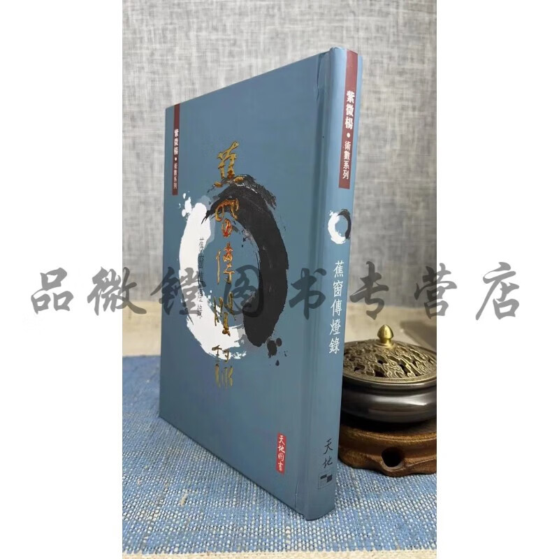 蕉窗传灯录 紫微杨 天地图书