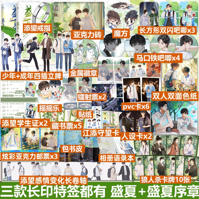 盛夏+盛夏序章可选 12小说实体书籍 木苏里著 盛夏+盛夏序章共2册