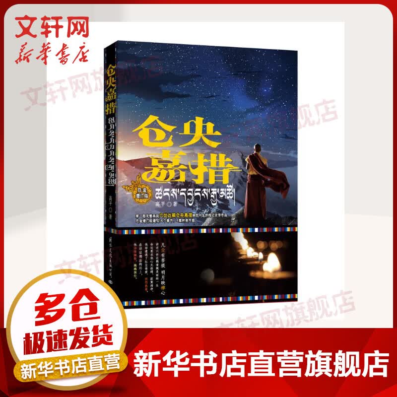 仓央嘉措 白金增订版