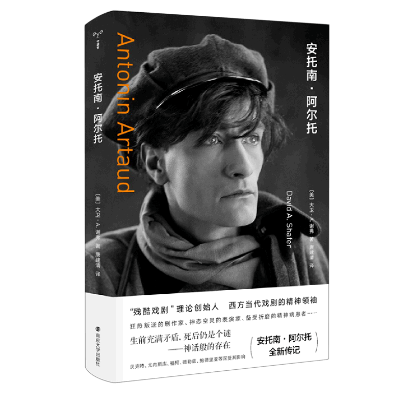 安托南·阿尔托(精)