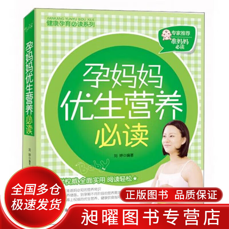 孕妈妈优生营养【精选】