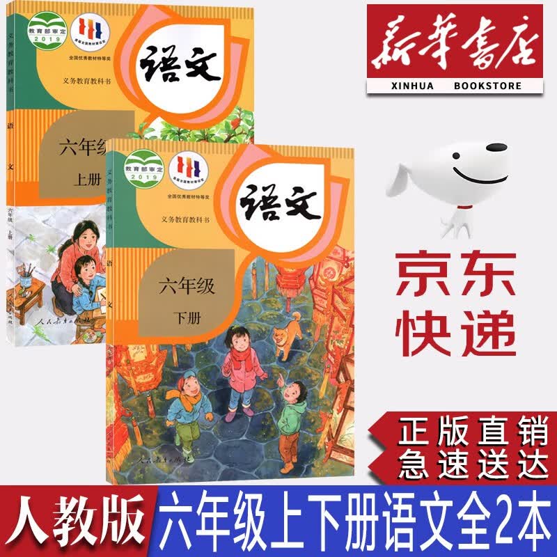 2023新版人教版小学6六年级语文上下册全套2本课本教材部编版人教版六年级语文教科书六6年级上下册语文课本