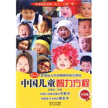 【书】中国儿童智力方程