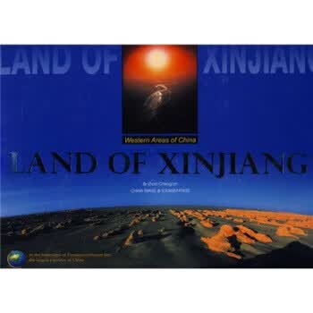 新疆大地 赵承安 中国旅游出版社 9787503231513