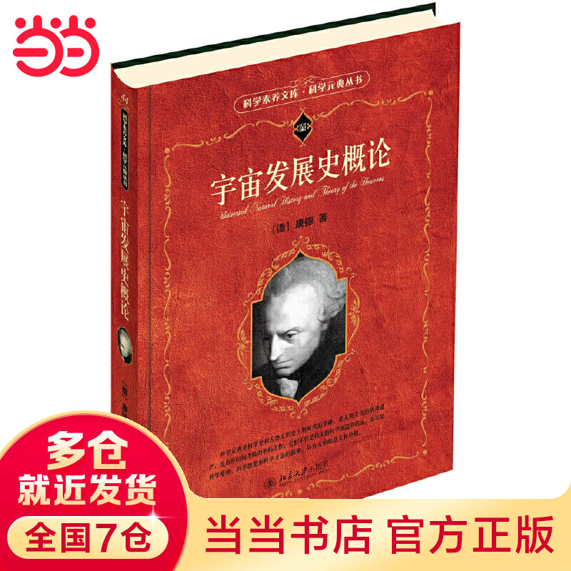 宇宙发展史概论 科学元典