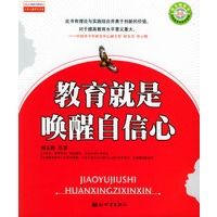 教育就是唤醒自信心