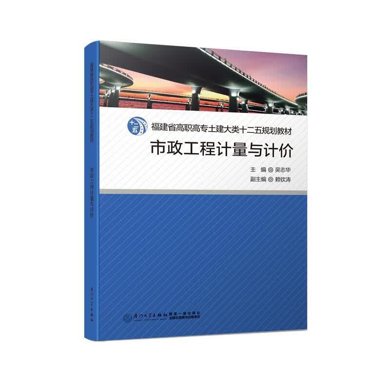 市政工程计量与计价