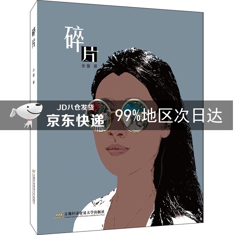 碎片