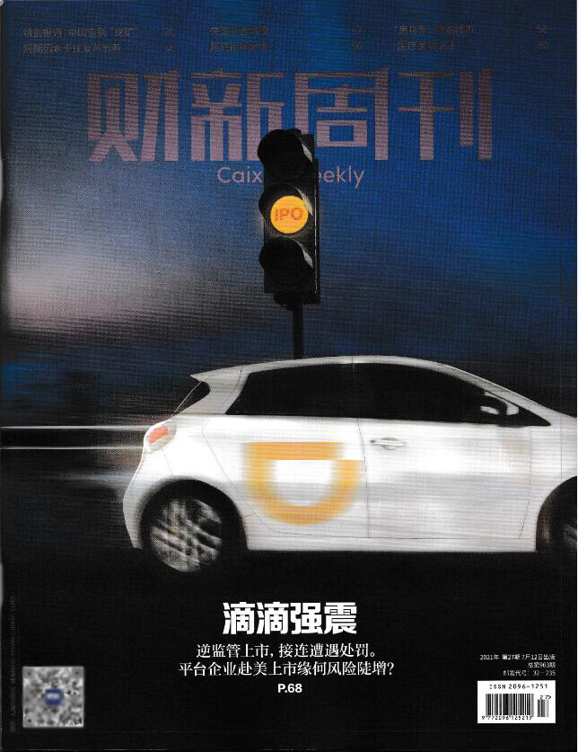 财新周刊杂志2021年第20期-29期（总第956期-总第965期）财经新闻金融期刊 财新周刊(2021.第27期)(总第963期)