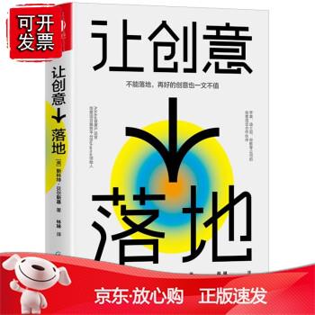 让创意落地