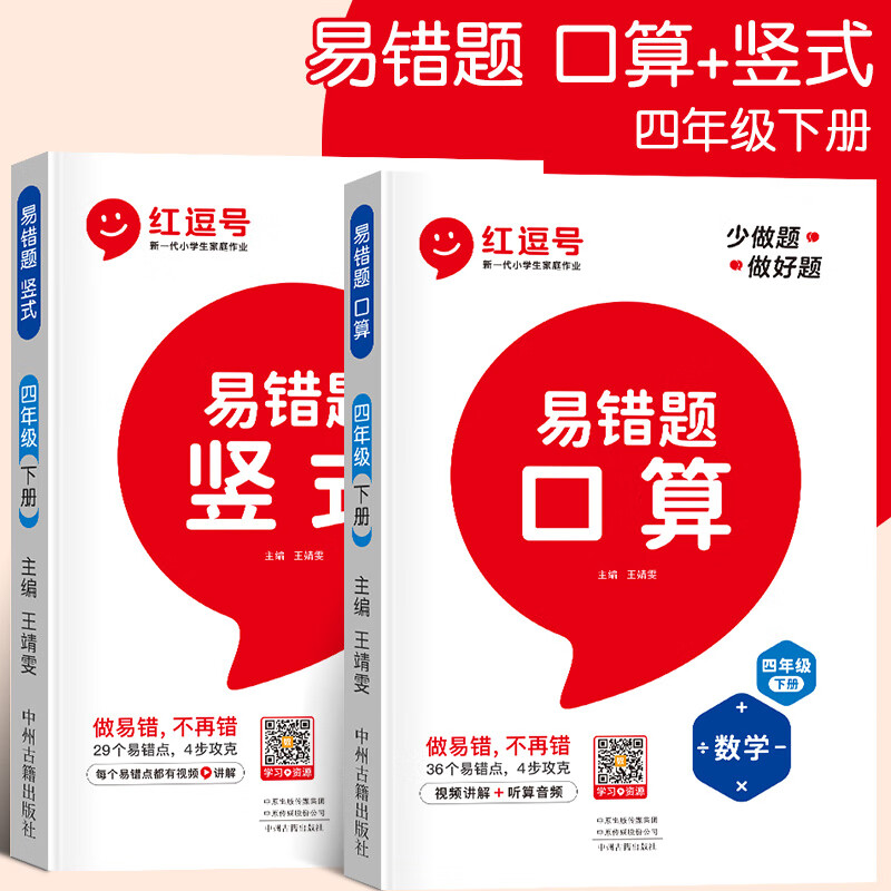 2023版 四年级数学计算题强化训练人教版4年级下册数学口算题卡专项训练口算竖式脱式计算同步练习同步练习册 竖式+口算 四年级下